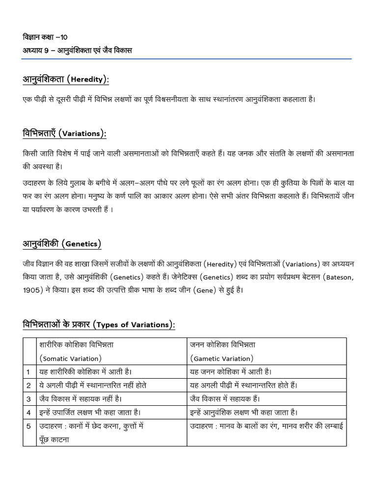 chapter 9 class 10 science | PDF