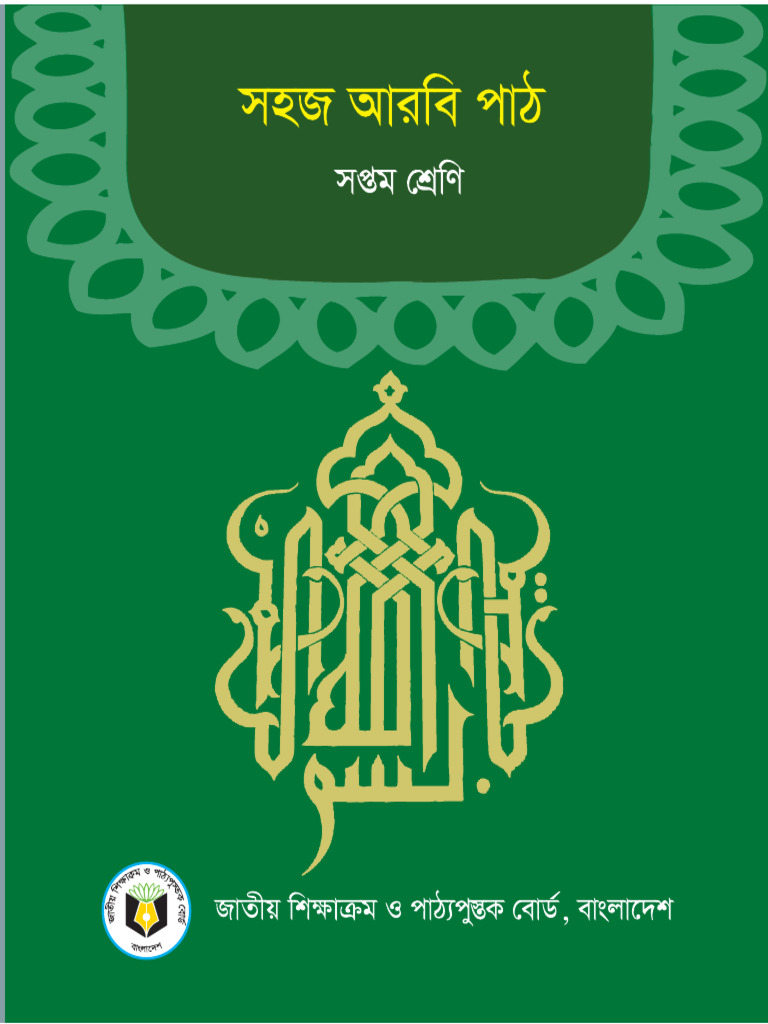 Class 7 Arbi | PDF