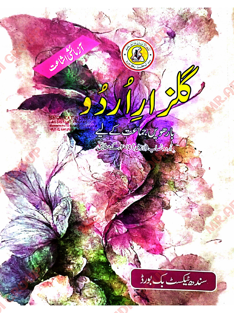 Xii-Urdu Book STBB | PDF