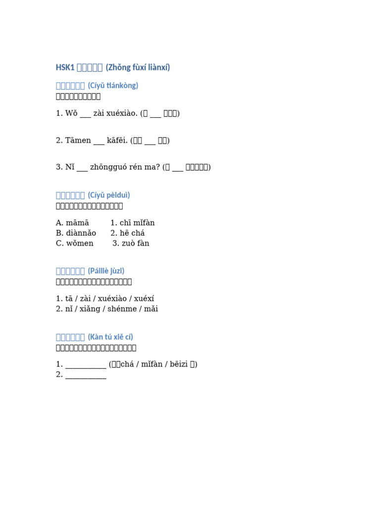 HSK1 Review Exercises | PDF