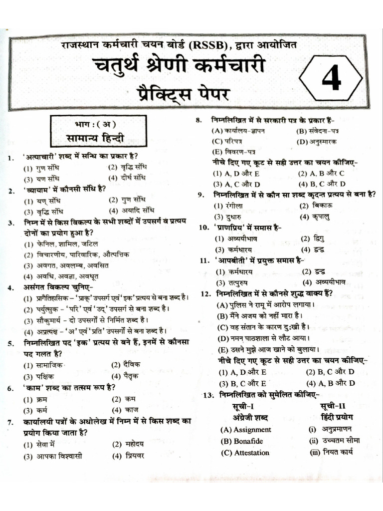 Rajasthan 4th Grade Model Paper PDF Download 4 | PDF