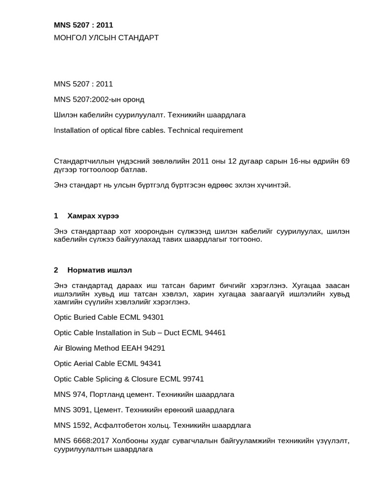 MNS 5207 - Төсөл | PDF