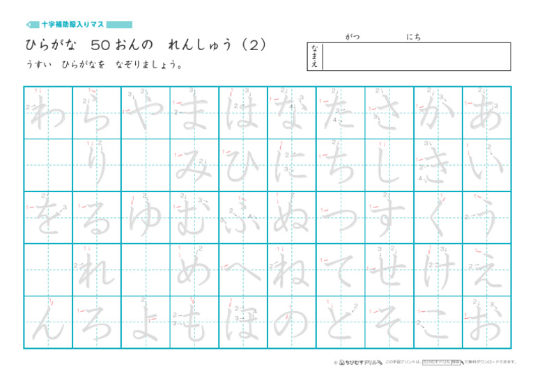 Hiragana Rensyu Hojosen2024 2 | PDF