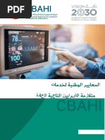 CBAHI National Standards 2025 | PDF | Health Care | Hospital