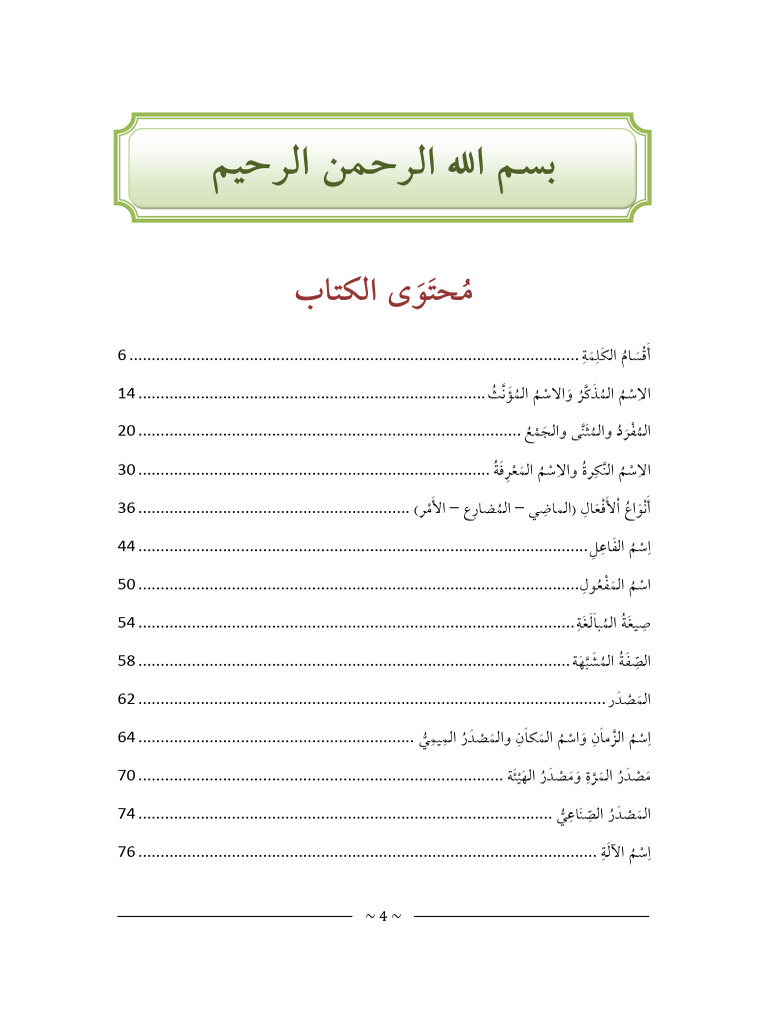 Kavai̇dul Müşecci̇a - (Marmara) Sarf - 1 | PDF