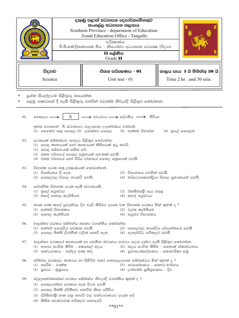 QA G11 Tangalle Zone Science SM Unit 01 | PDF