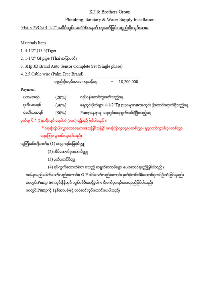 Tube Well | PDF