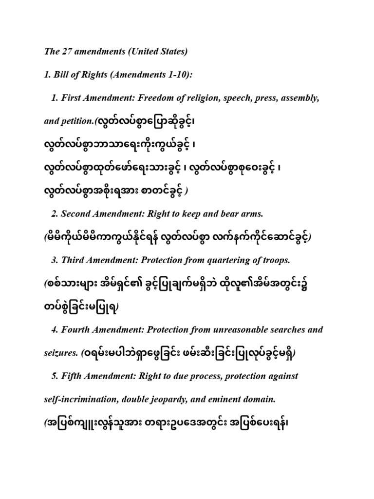 The 27 Amendments | PDF