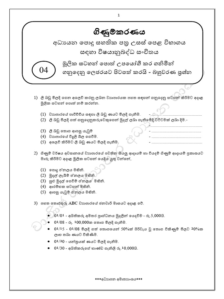 Gce Advanced Level Exam 2023 Accounting Model Papers 01 Ministry of ...