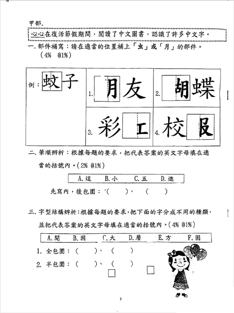 Chi P1 2nd Exam | PDF
