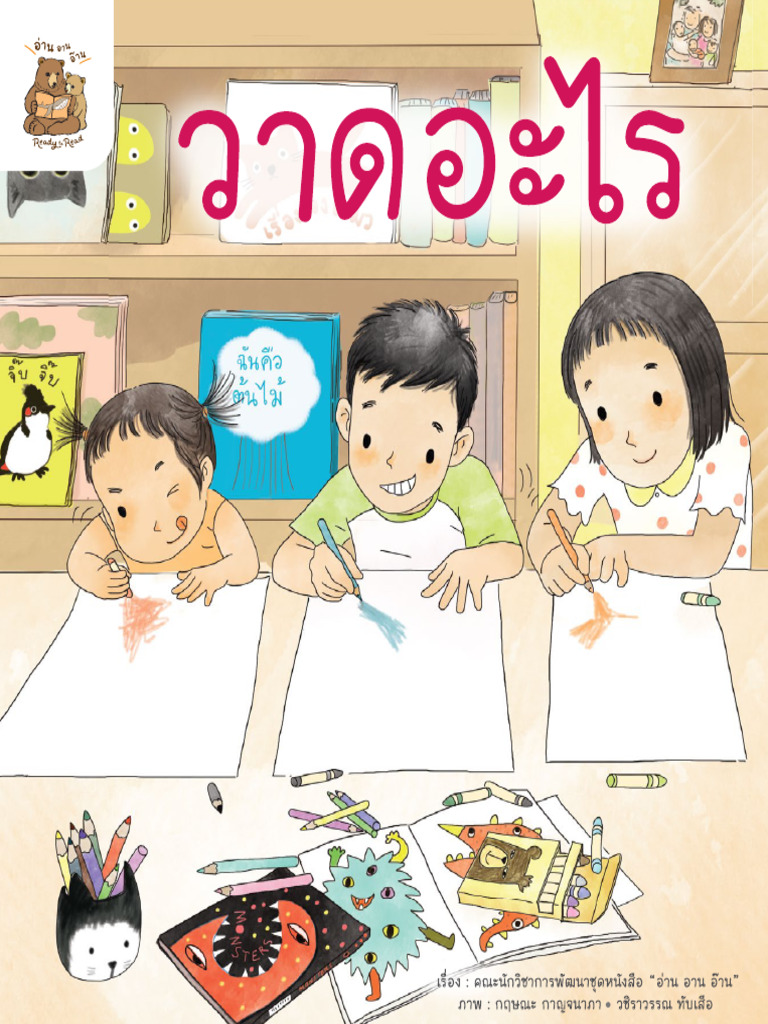 Aw RDT Level 1 Plus Book 2single | PDF