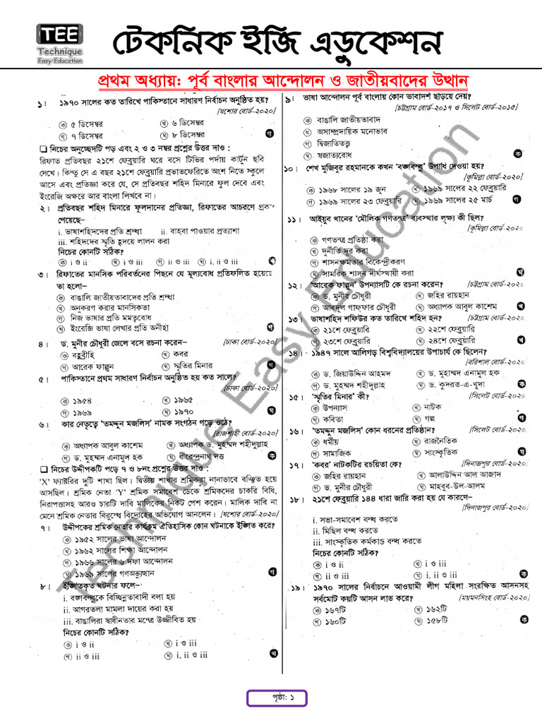 BGS MCQ Final Suggestion SSC 2023 | PDF