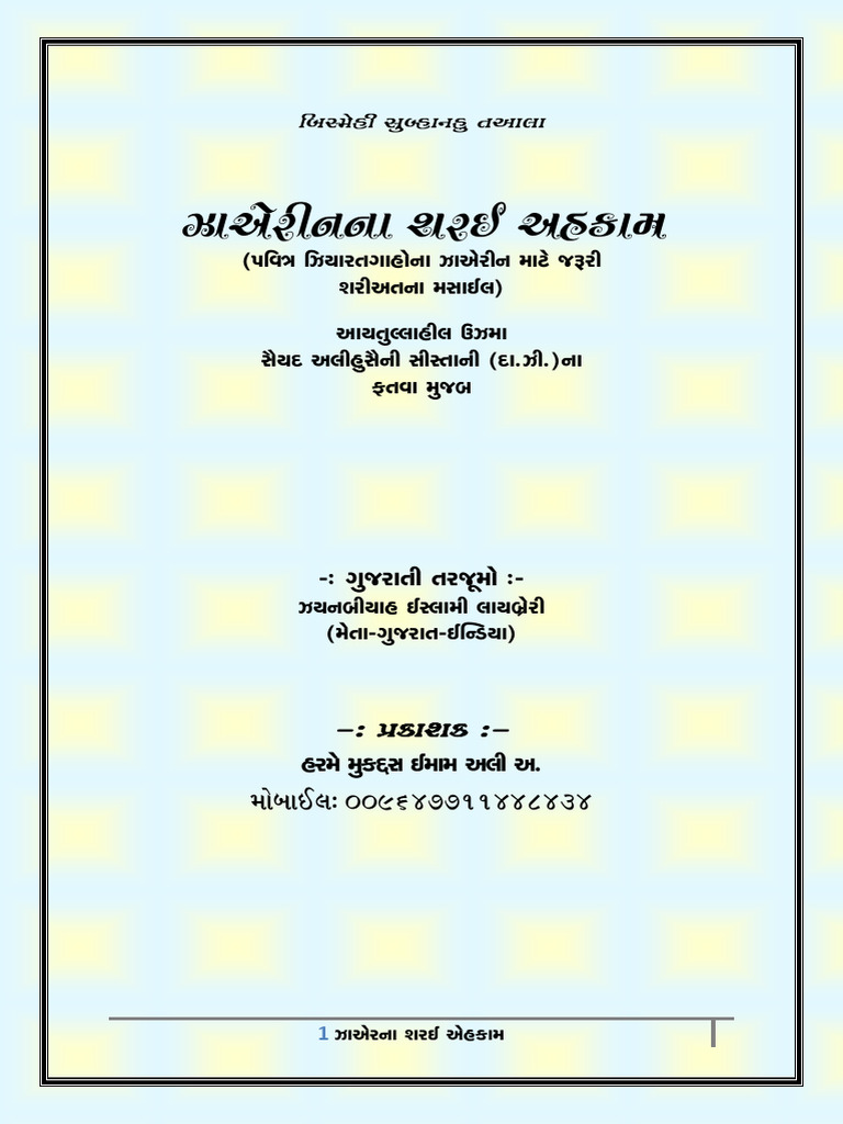 Zaer Na Sharai Ahkam | PDF