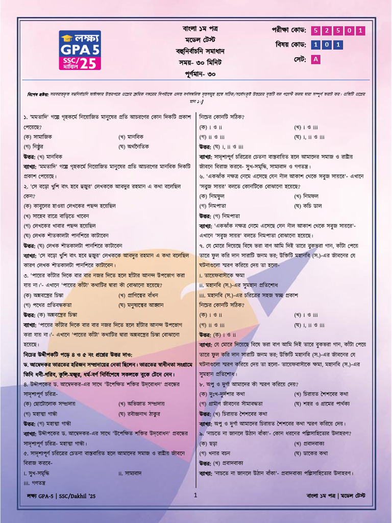 Bangla 1st MT MCQ-Sol-merged | PDF