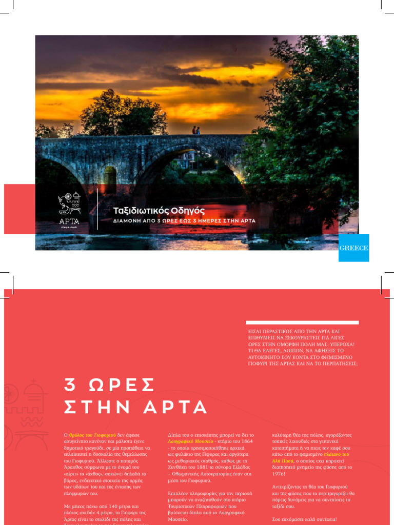 Οδηγός για την Αρτα | PDF