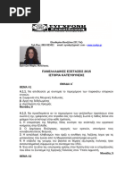 ΟΔΥΣΣΕΙΑ 11η ΕΝΟΤΗΤΑ | PDF