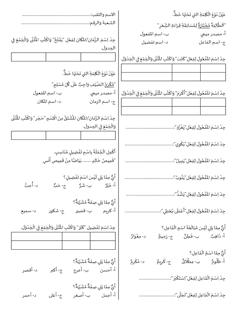 Sarf 4. Kur Quiz | PDF