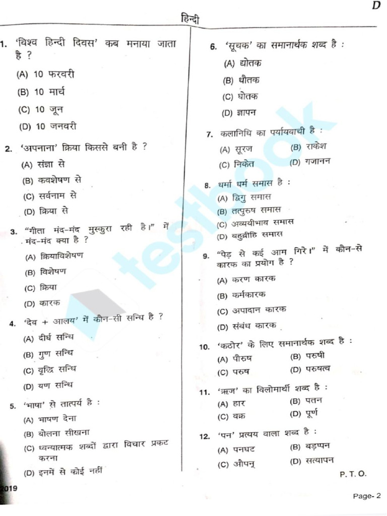 2019 Patwari Question Paper | PDF