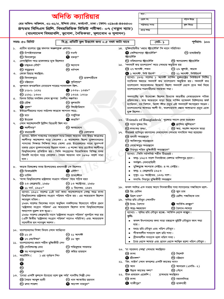 47 Preli Review Test-7 (B.A Vogol) Set-1, Ans 1 Soli | PDF