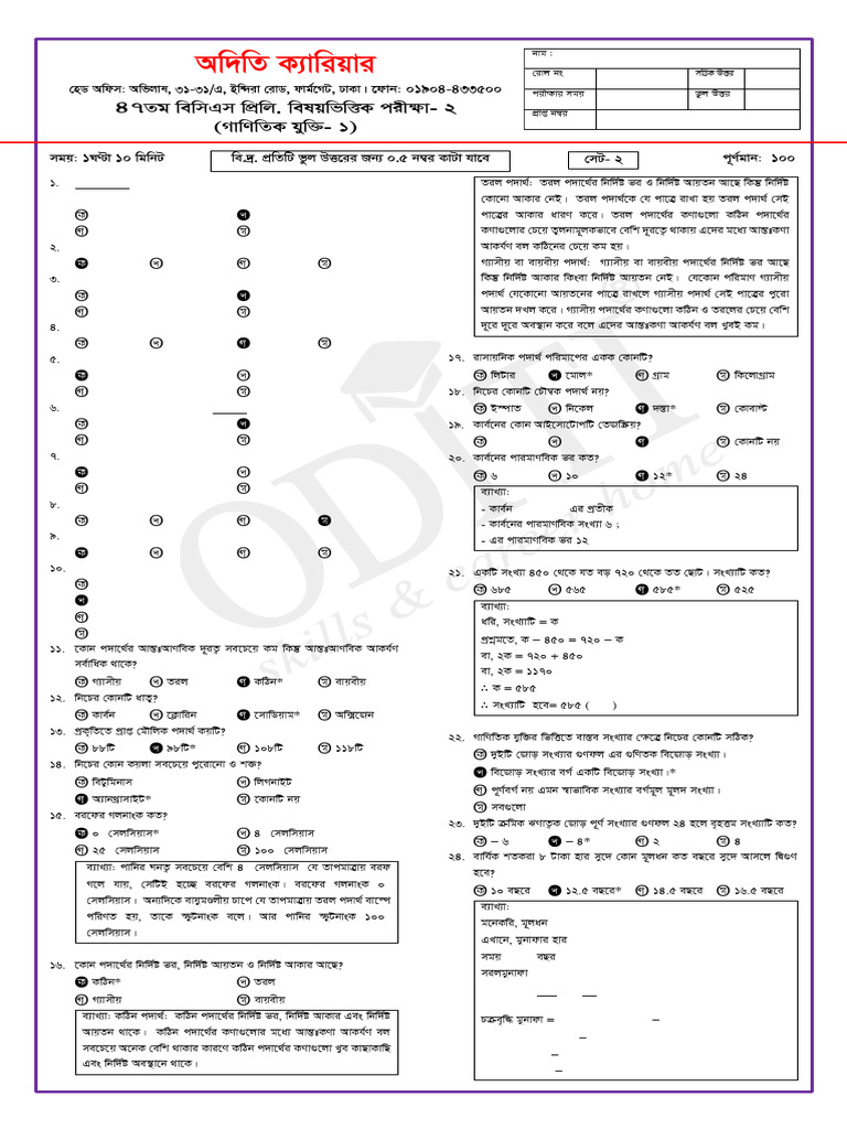 47th BCS Preliminary Question Solutions | PDF