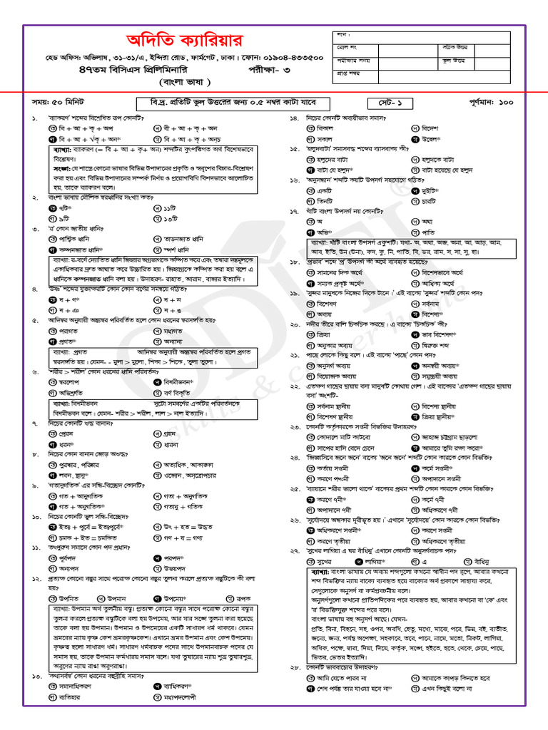 47 Preli Text Book Exam - 3, Set - 1 Answer 1 Soultion 1 | PDF