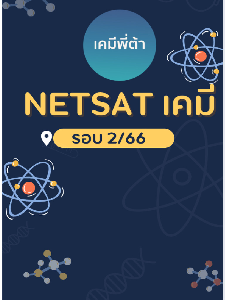 NETSAT เคมี 2 - 66 เคมีพี่ต้า | PDF