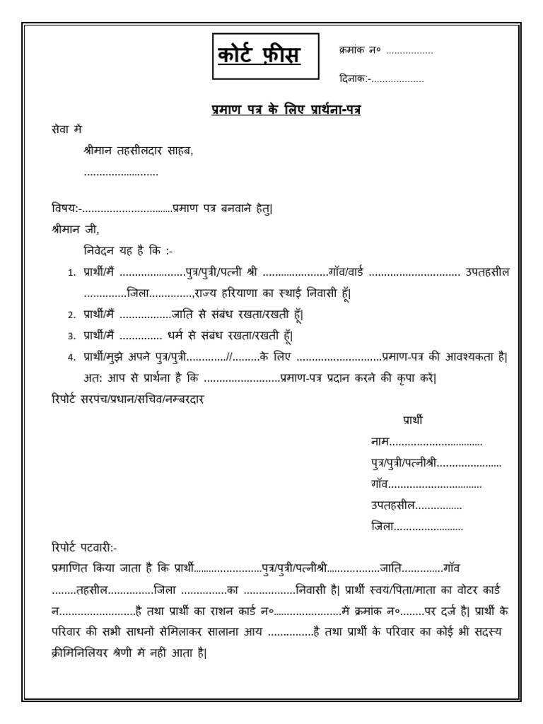 Haryana Domicile Resident Certificate Form | PDF