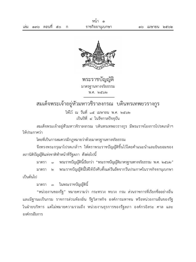 6. พรบ. มาตรฐานจริยธรรม 2562 | PDF