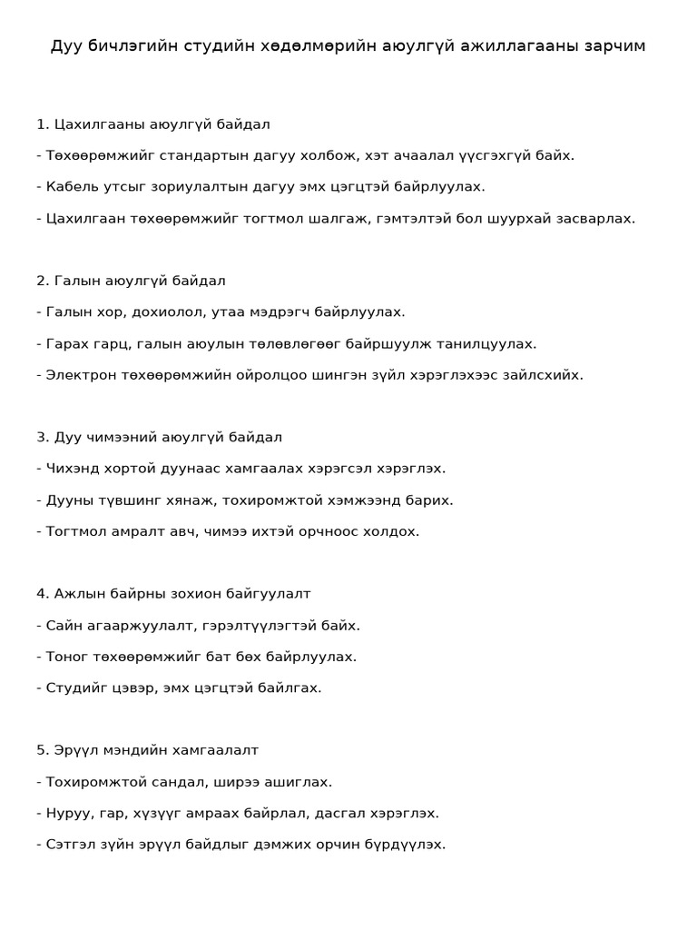 Duu Studiin HABEA Juram | PDF