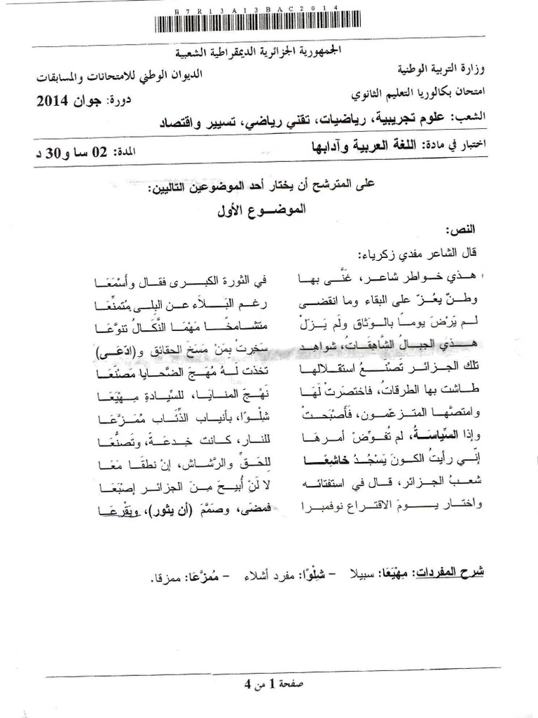 dzexams-bac-arabe-1638276 | PDF