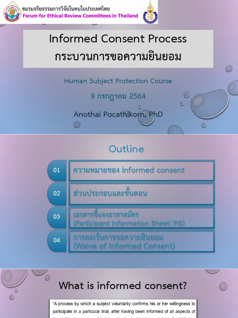Anothaiกระบวนการขอความยินยอม9July21 | PDF