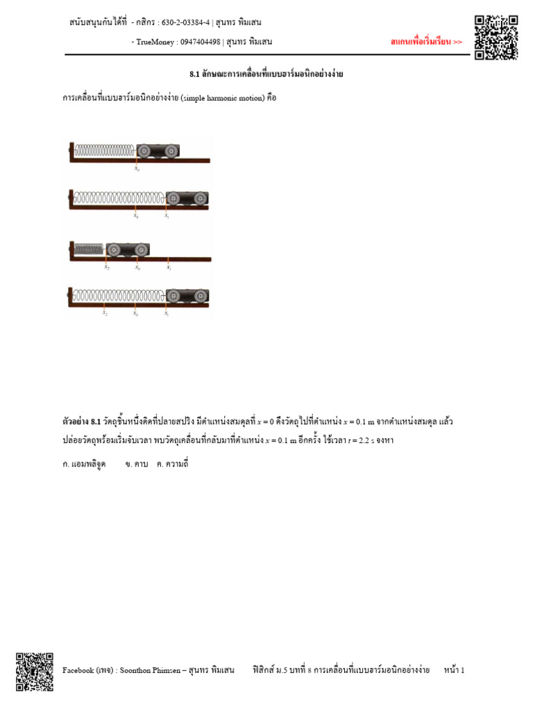 PHYS CH8 - Soonthon Phimsen - V1 | PDF
