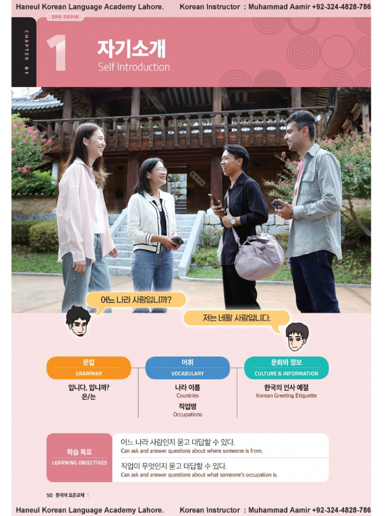 Book 1 Chapter 1 | PDF