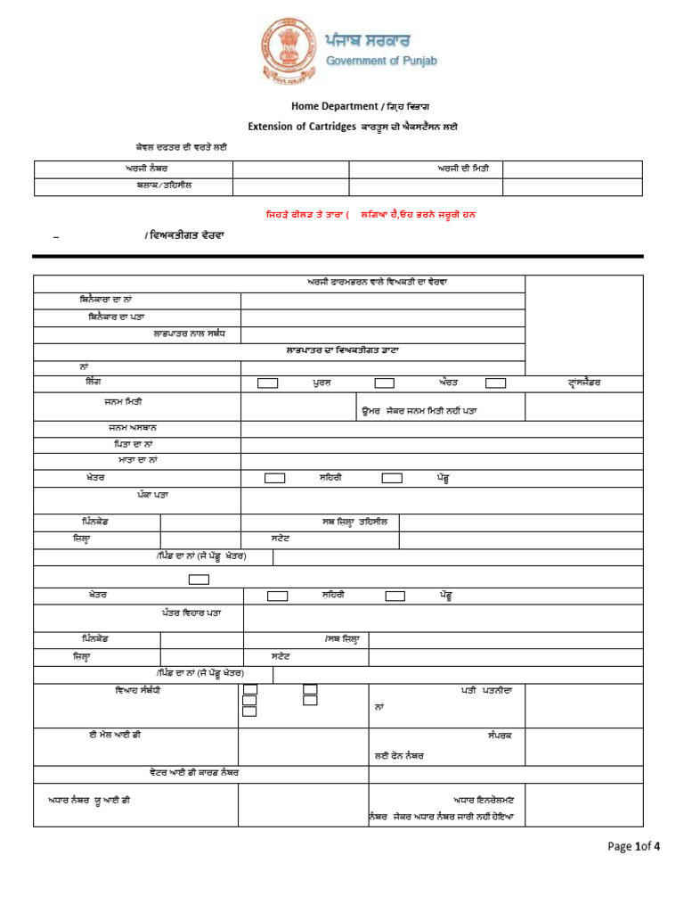 Application For Extension of Cartridges | PDF