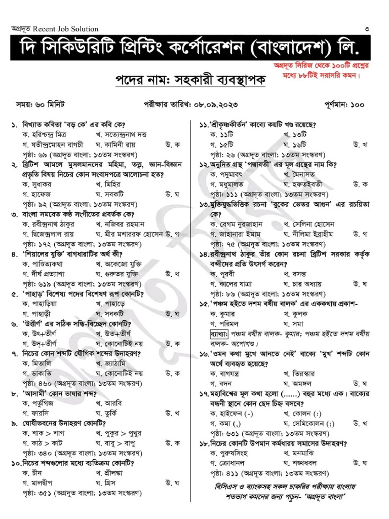 SPCBL Question Bank (Exambd - Net) | PDF