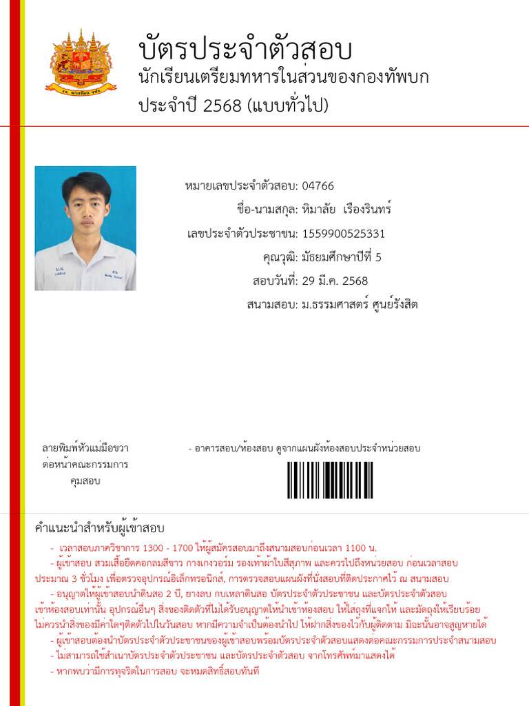Examination Card 1559900525331 | PDF