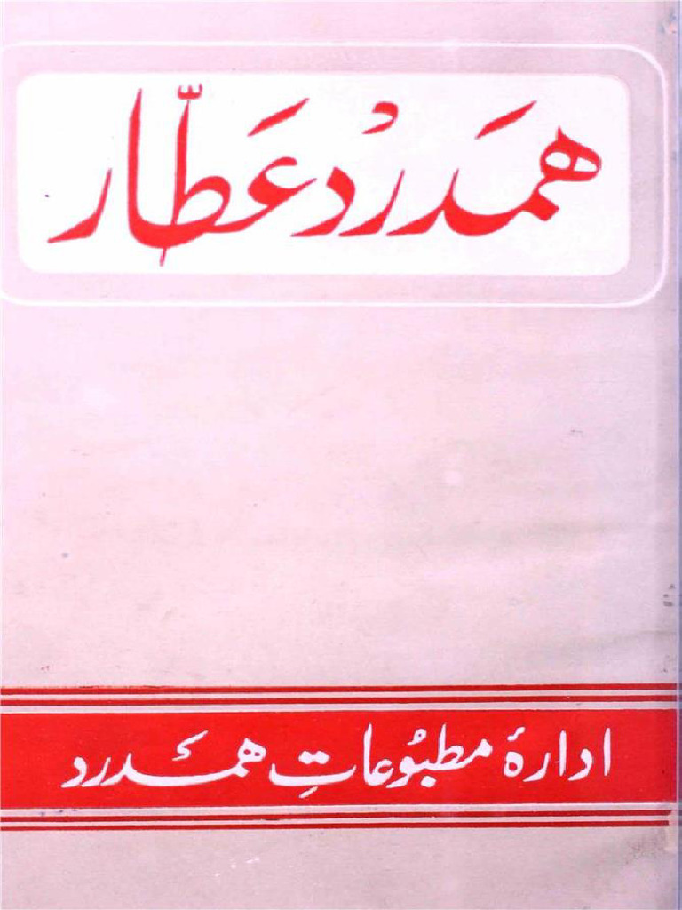 Hamdard Attar Ebooks | PDF