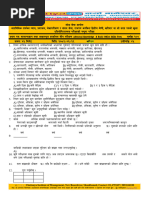 Section Officer Question Set 1 | PDF