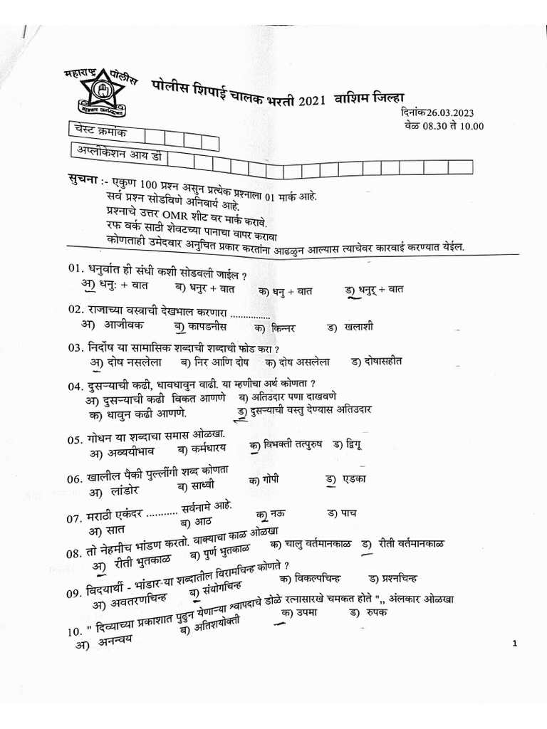 Washim Police Driver Question Paper 2023 | PDF