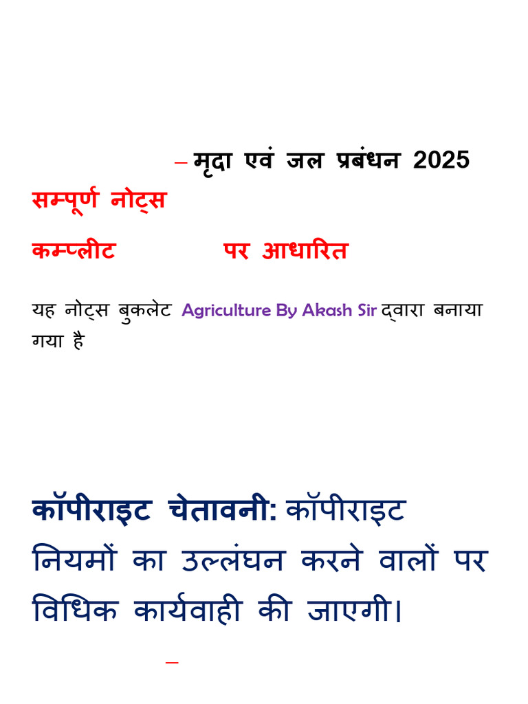 Ag TA मृदा एवं जल प्रबंधन सम्पूर्ण हिंदी में By Akash Sir | PDF