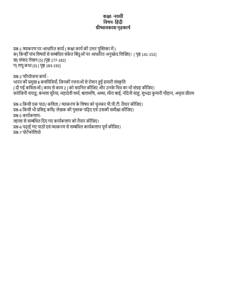 Hindi HHW | PDF