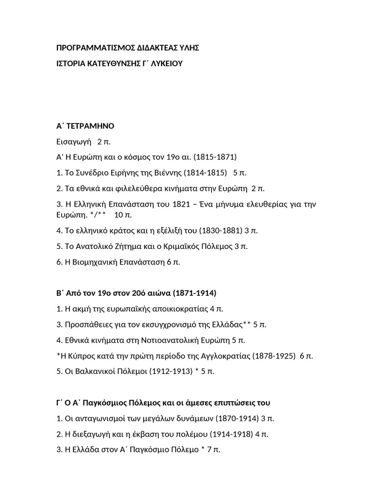 ΔΙΔΑΚΤΕΑ ΥΛΗ ΙΣΤΟΡΙΑΣ Γ ΛΥΚΕΙΟΥ | PDF