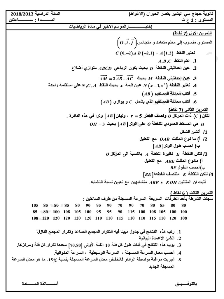 Examens Math 1as s3 | PDF
