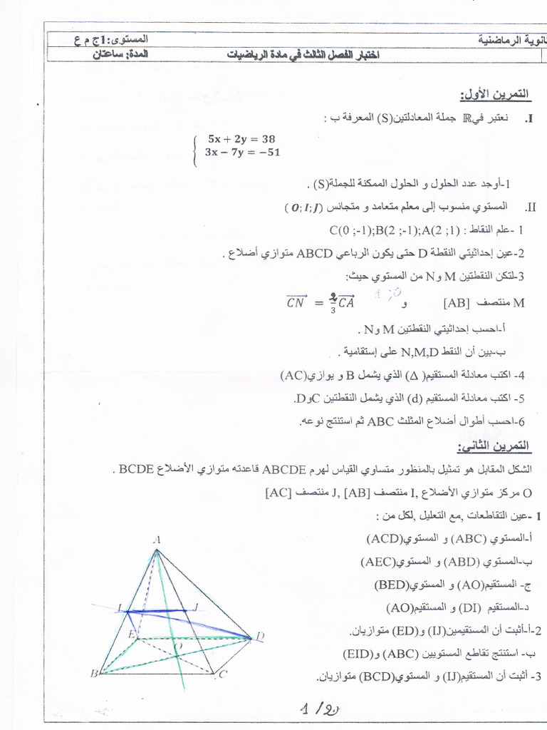Examens Math 1as s3 | PDF