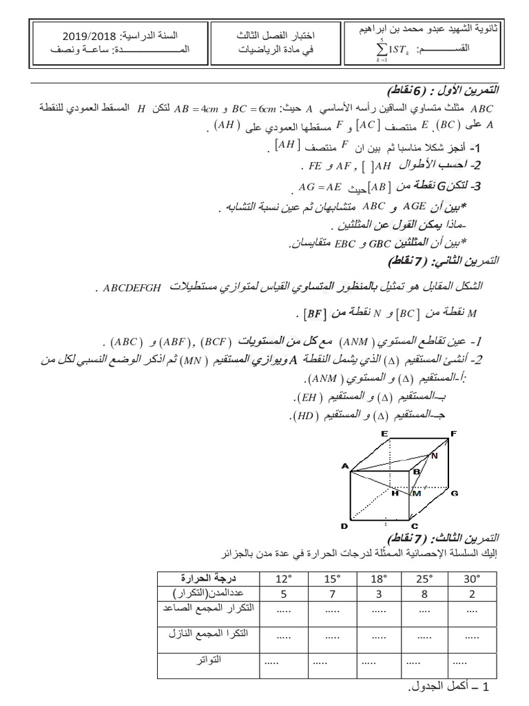 Examens Math 1as s3 | PDF