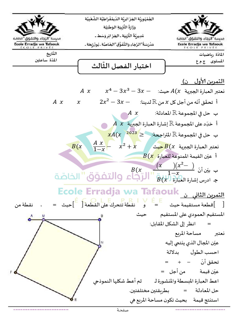 Examens Math 1as s3 | PDF
