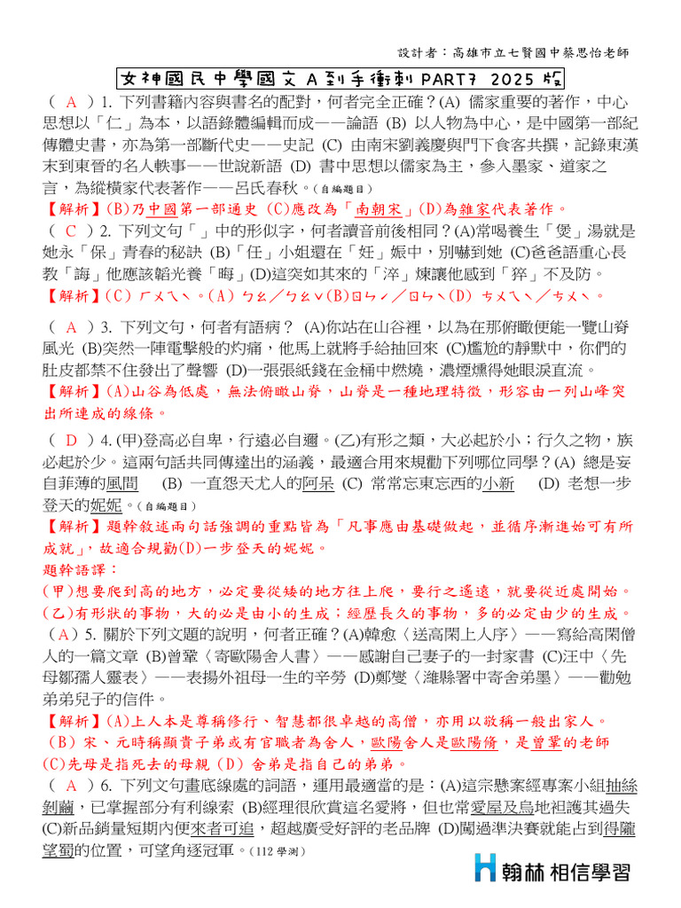 2025衝刺PART7 教用 | PDF