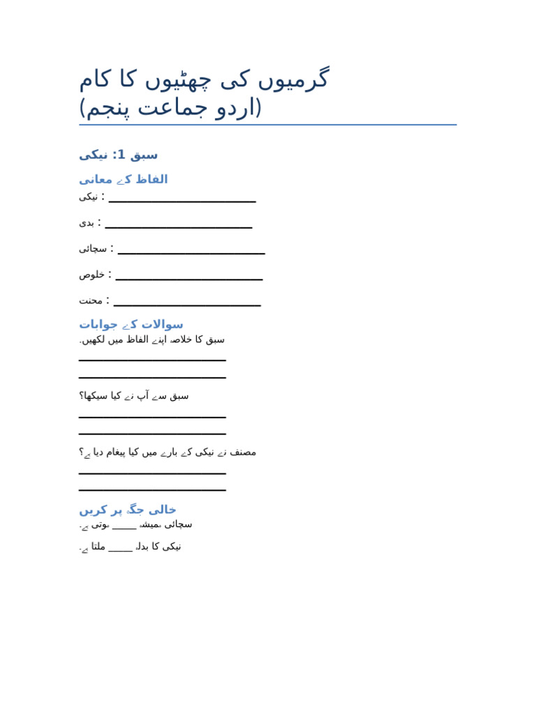 Class5 Urdu Summer Workbook Sample | PDF