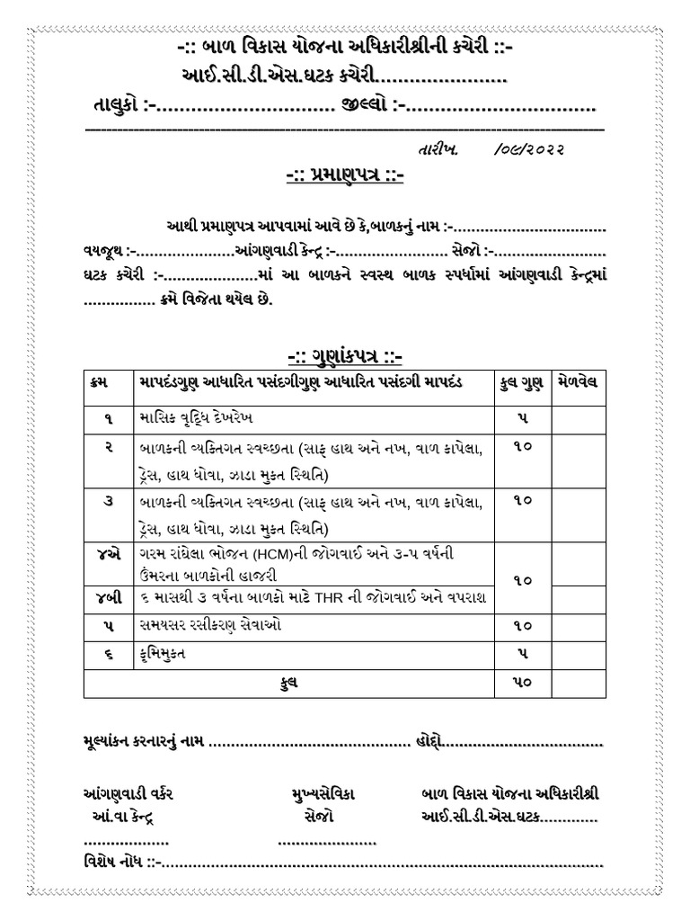 SBS Pramanpatra | PDF