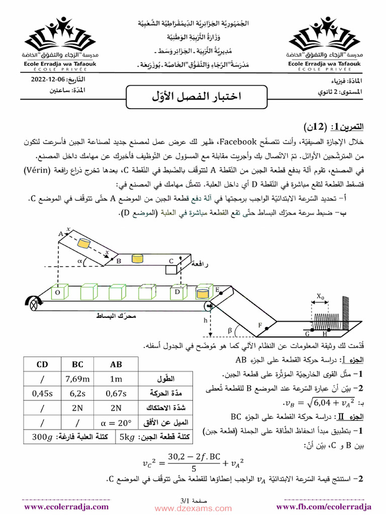 Dzexams 2as Physique 1398268 | PDF